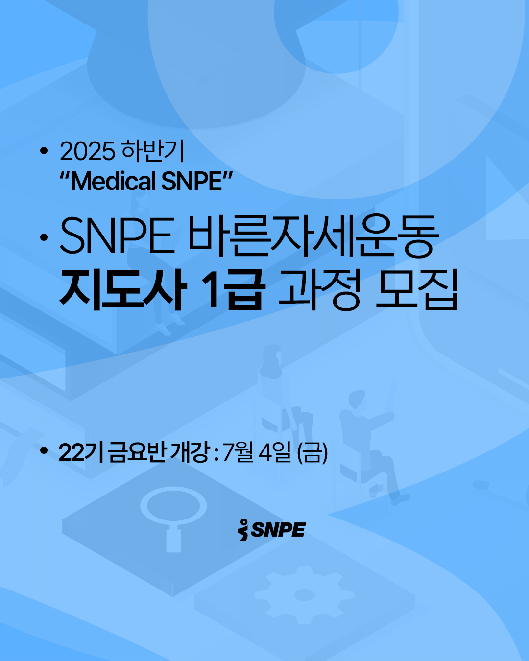 SNPE 1급 지도사 과정 | S-Ground